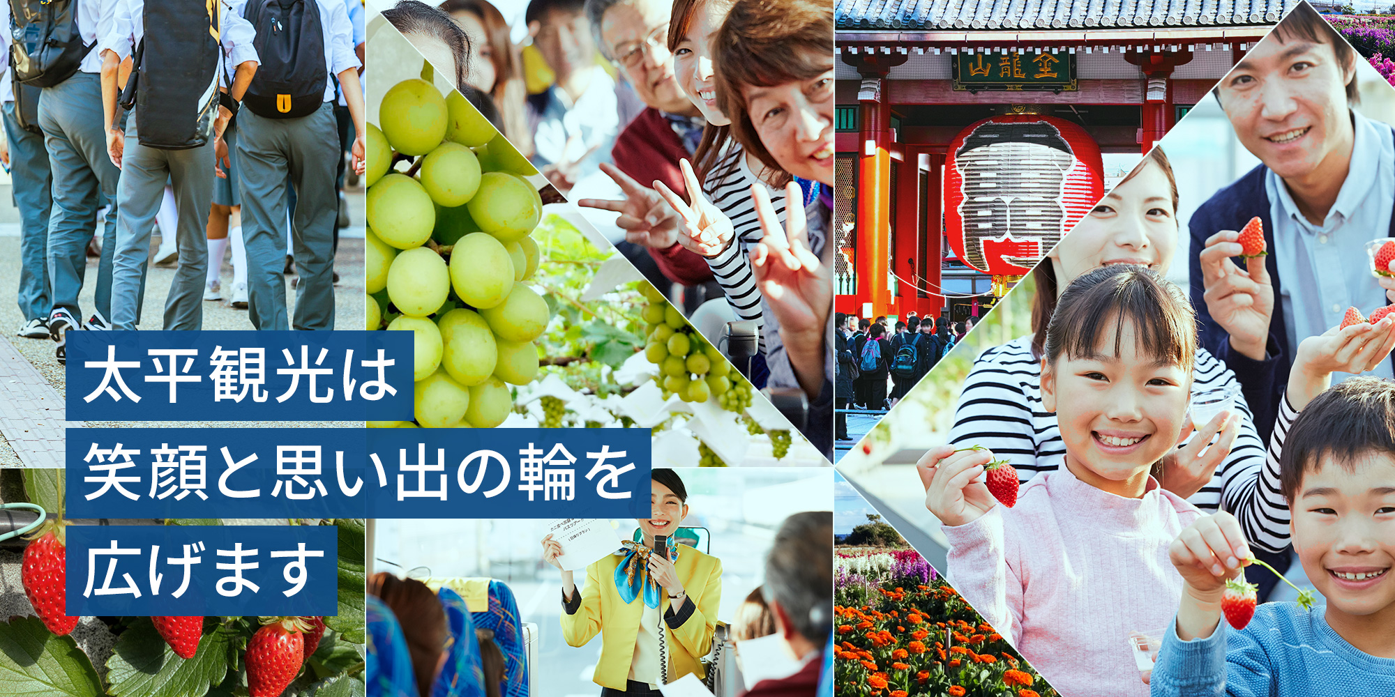 会社概要｜ 太平観光株式会社